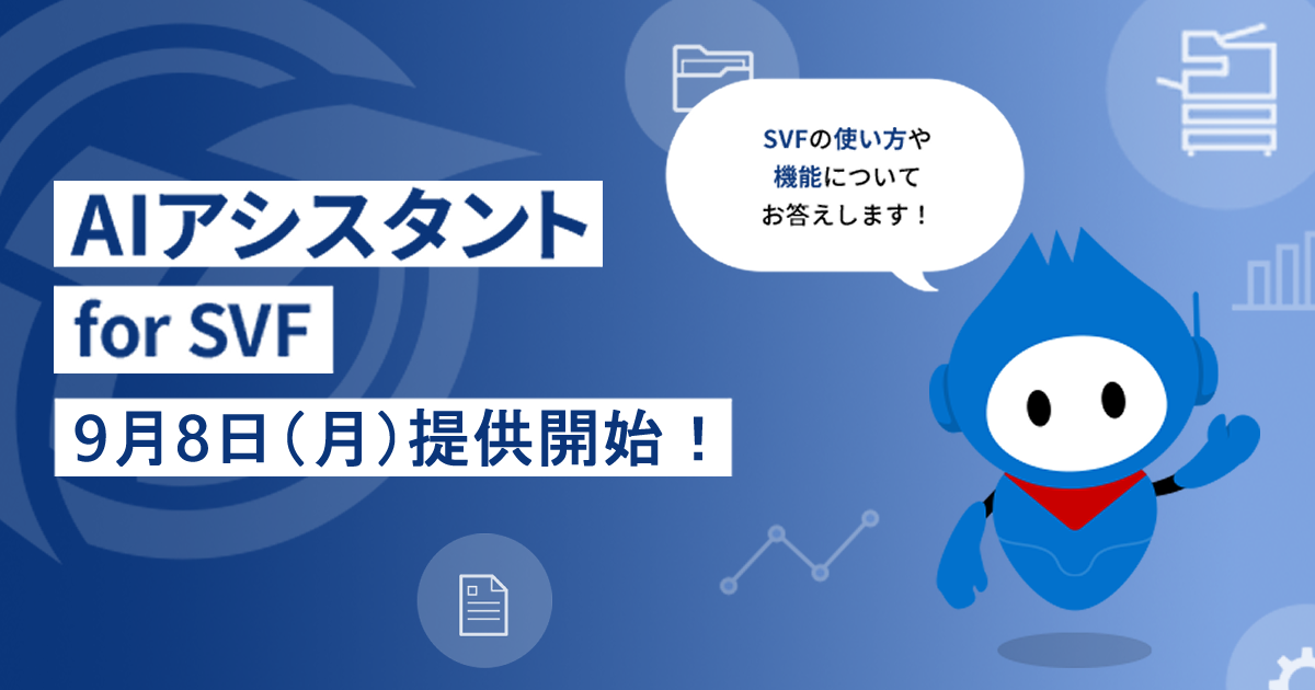 Launch of AI Assistant for SVF, an AI chatbot that supports SVF operations | WingArc1st Inc.