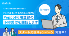 Launch of Peppol campaign! Access points available from 15 July ...
