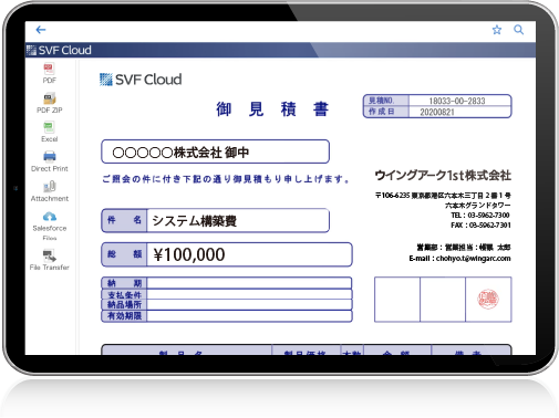 「SVF Cloud」最新版 をSalesforceユーザーに提供開始 | ウイングアーク1stコーポレートサイト